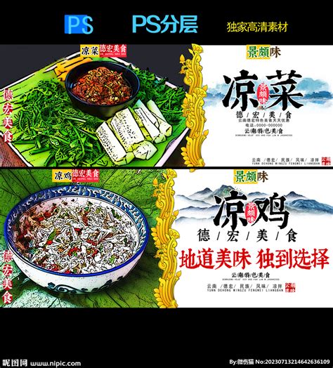 德宏美食广告设计图 广告设计 广告设计 设计图库 昵图网