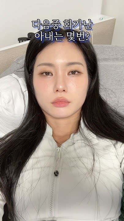 화난 여자는 몇번일까요 Youtube