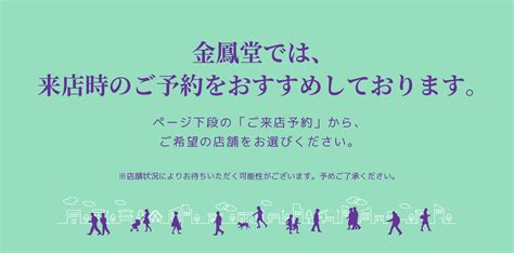 金鳳堂 キンポウドウ