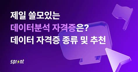 linkedin 코드잇 스프린트 codeit sprint 페이지 제일 쓸모있는 데이터분석 자격증은 데이터 자격증 종류 및