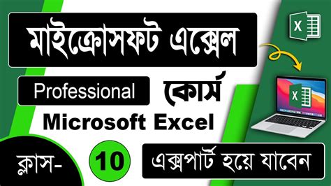 Vlookup Function In Ms Excel Bangla Tutorial Excel Tutorial Youtube
