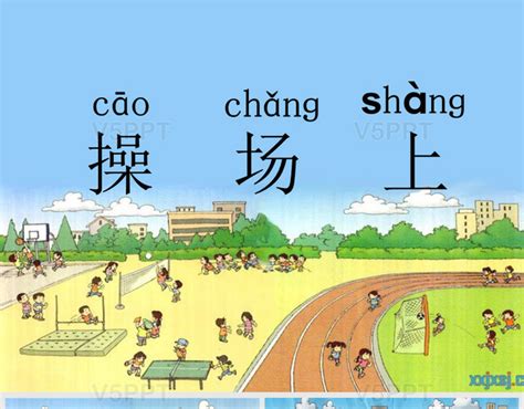 卡通操场上PPT课件 赞芽PPT