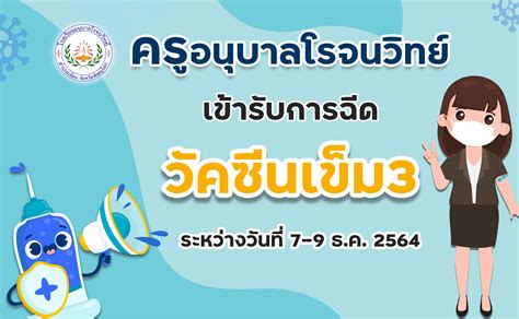 ☺️ครูโรงเรียนอนุบาลโรจนวิทย์ โรงเรียนโรจนวิทย์ พิษณุโลก