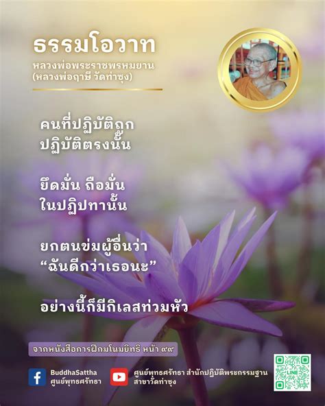 Buddhasattha อยากได้วัตถุมงคลที่มีพลังสูง หลวงพ่อพระราชพรหมยานตอบปัญหาธรรม ผู้ถาม