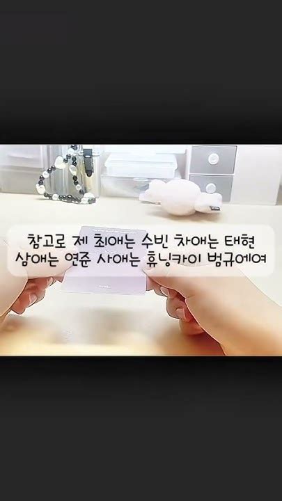 모아 첫 앨범깡 모아 투바투 투모로우바이투게더 Txt 별의장 깡 Youtube