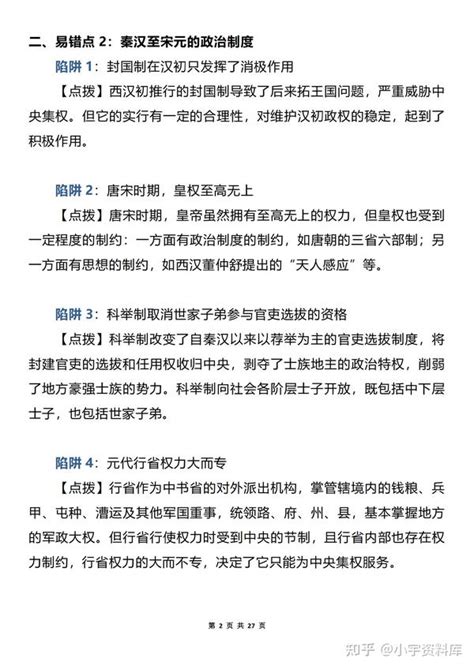 终于摸清历史选择题的出题套路了！😭 知乎