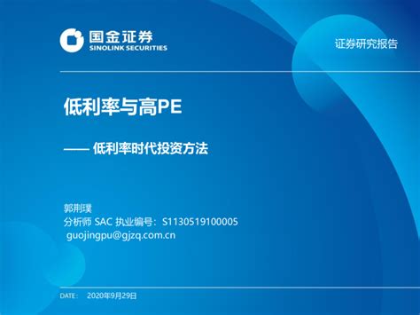 低利率时代投资方法：低利率与高pe