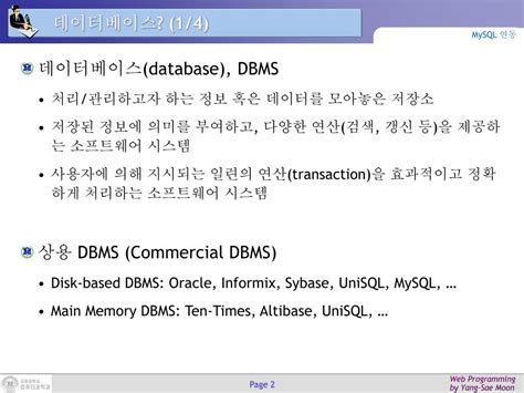 Ppt 웹 프로그래밍 및 실습 Web Programming And Practice Mysql 연동 문양세 강원대학교 It