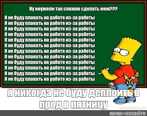 Сomics Meme я никогда не буду деплоить в прод в пятницу Comics Meme