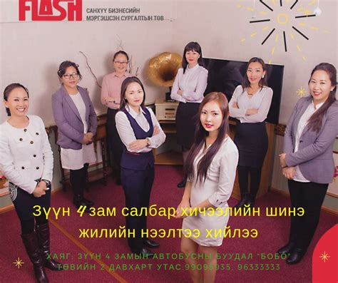 Нягтлан бодох бүртгэлийн Flash Санхүү сургалтын төв