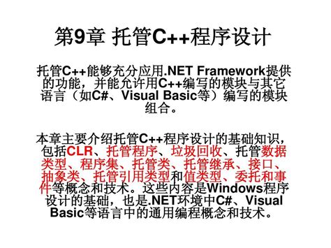 C程序设计语言第9章word文档在线阅读与下载无忧文档