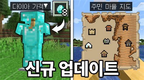 역대급 사기 아이템 추가 대규모 마을 업데이트 체험하기 1202 Youtube