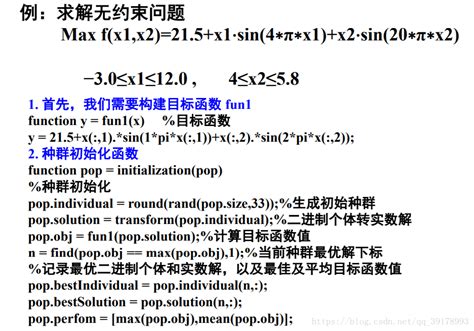 Matlab 遗传算法ga求解无约束问题matlab采用遗传算法求解一个至少包含10个自变量的无约束优化问题该问题只能看成 Csdn博客