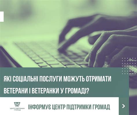 “Фахівець із супроводу ветеранів та Простір Можливостей Facebook