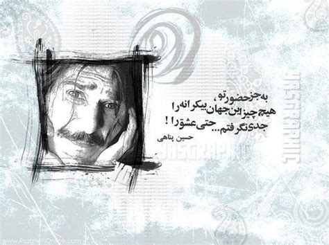 شعر حسین پناهی طرفداری