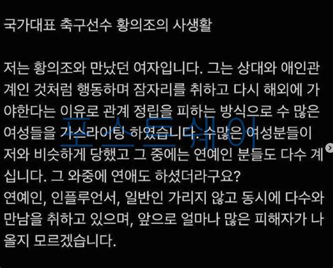 황의조 인스타 사생활 영상 유출 이후 전여친 효민이 입을 열었다 포스트쉐어