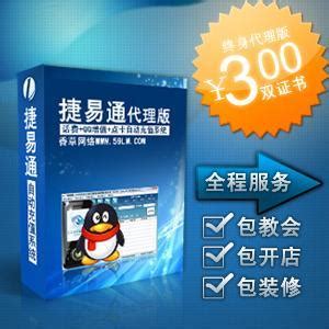 捷易通自动充值系统图册 360百科