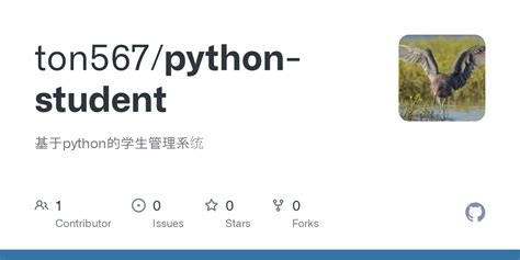 Github Ton567python Student 基于python的学生管理系统