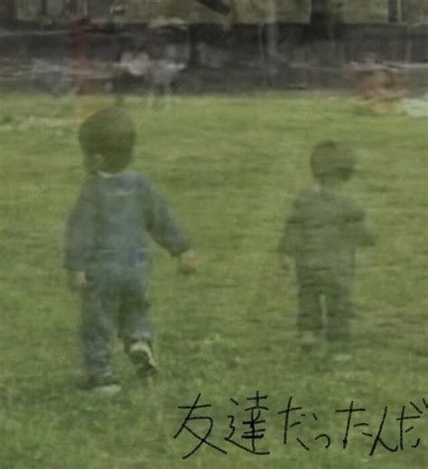 友達だったんだ 年齢バンド