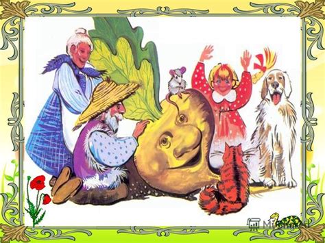 Презентация на тему Дядо вади ряпа народна приказка Посадил дядо