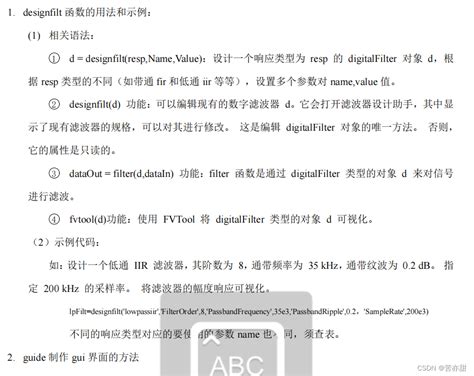 基于matlab制作的数字滤波器gui界面matlab设计fir数字滤波器gui界面 Csdn博客