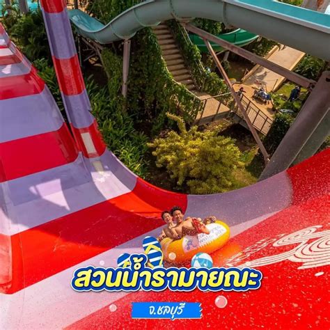 แปะพิกัด สวนน้ำในไทย 💦 แกลเลอรีที่โพสต์โดย Sale Here Lemon8