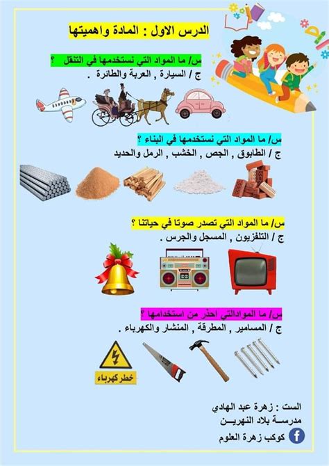 ملخص علوم صف اول ابتدائي بشكل سهل وبسيط