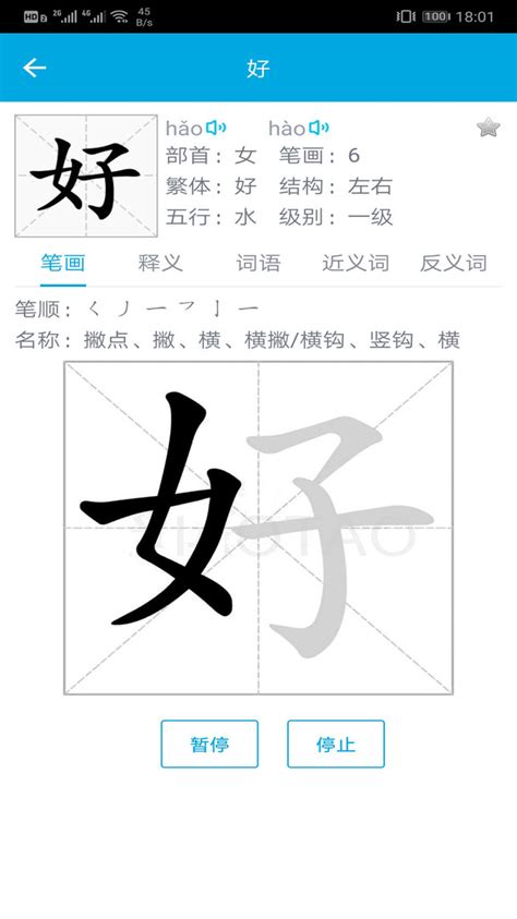 汉字笔画笔顺软件哪个好？好用的汉字笔画笔顺app合集 热门靠谱最新排行榜