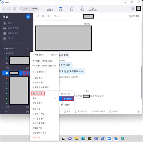 줌 채팅 그룹 설정 방법 폴더 분류 방법