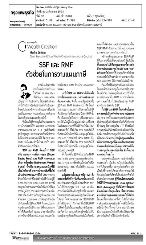 Wealth Creation Ssf และ Rmf สำนักงานสรรพากรภาค 1 Facebook