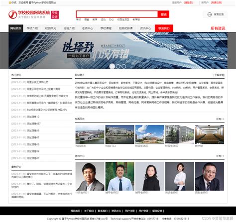 基于django高校学校校园网站系统设计与实现高校网站系统 Csdn博客