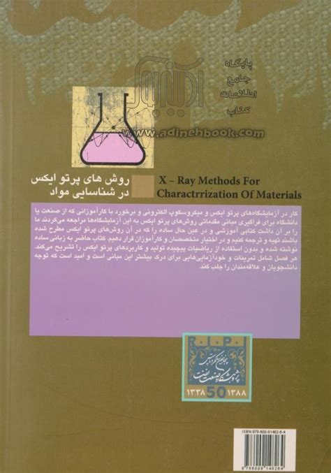 خرید کتاب روش های پرتو ایکس در شناسایی مواد اثر پژوهشگاه صنعت نفت از نشر پژوهشگاه صنعت نفت