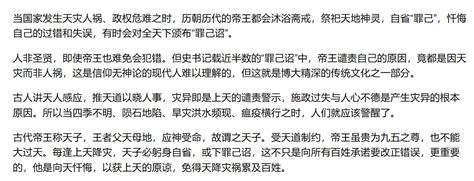 朱韵和 On Twitter 面对天灾人祸 古代帝王如何罪己 孙书香当国家发生天灾人祸、政权危难之时，历朝历代的帝王都会沐浴斋戒，祭祀