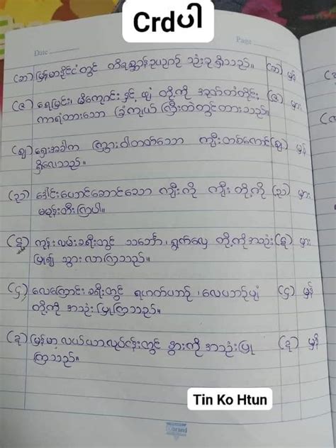Grade 3 သင်ရိုးသစ် မြန်မာစာ သင်ခန်းစာ အစ အဆုံး အနှစ်ချုပ်၍ လေ့ကျင့်ခန်းမေးခွန်းများ