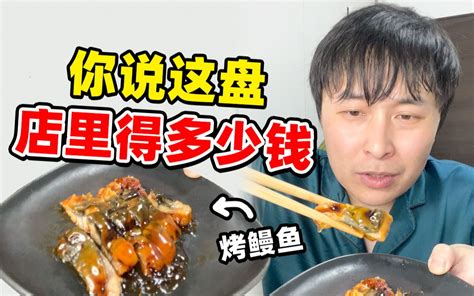在家实现海鲜自由 哔哩哔哩