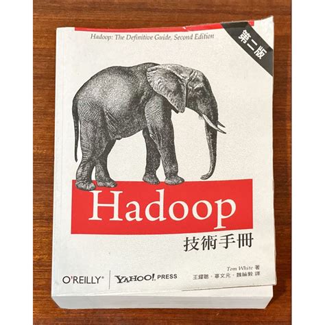 Hadoop技術手冊 第2版 蝦皮購物