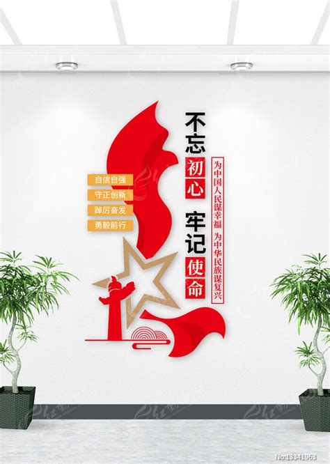 竖版不忘初心牢记使命党建文化墙图片下载红动中国