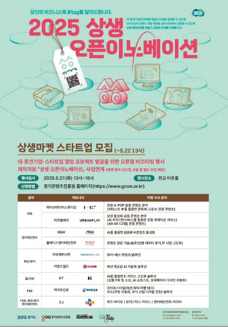 경기도·경콘진 콘텐츠 새싹기업 판로 지원 위한 ‘상생마켓 참여사 모집