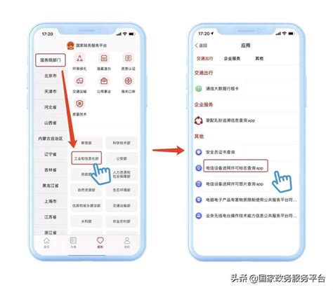哪个网站查询手机进网许可证号？进网许可证标志有什么作用？ 工作号