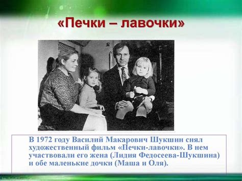 Василий Макарович Шукшин (1929-1974) - презентация онлайн