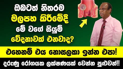 ඔබටත් මලපහ කිරීමේදී මේ වගේ සියුම් වේදනාවක් එනවාද එහෙනම් එය දරුණු රෝගයක ලක්ෂණයක් වෙන්න පුළුවන්
