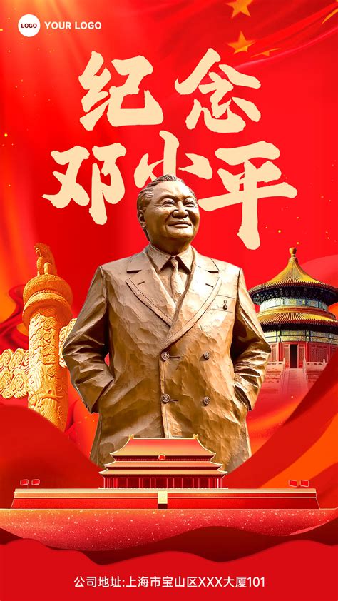 浅红色渐变混合风格一代伟人邓小平横板邓小平逝世纪念日海报素材 浅红色渐变混合风格一代伟人邓小平横板邓小平逝世纪念日海报图片 海报设计室