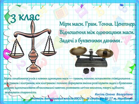 Одиниці вимірювання маси