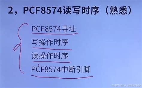Pcf8574用来通过iic协议io扩展 Csdn博客