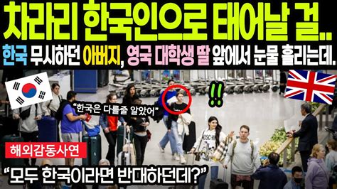 [해외감동사연] 한국어 배우던 영국 여대생 한국 여행 와서 깜짝 놀라는데 ”역시 한국어 영국의 한글사랑 ” Youtube