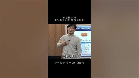 주주 명부 싹 ~ 정리하는 법 권오상 회계 강의 회계사 권오상 Youtube