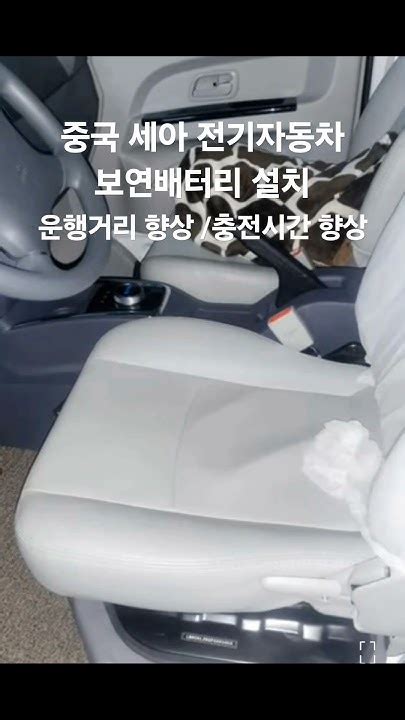 전기자동차 중국 세아 밴 보연배터리설치 Co2저감 에너지절감 탄소중립 탄소세절감 탄소배출권 화물밴 Youtube