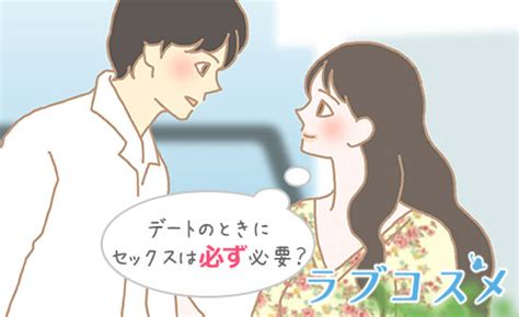 デート何回目でセックスする理想のタイミングや初エッチまでの流れラブコスメ