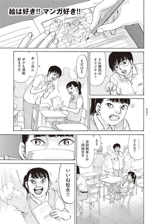 「女の子ってこんなに悩んでるんだ！」『宮本から君へ』の巨匠が女性の悩みの重さに気づいた意外なきっかけ＜漫画＞ 女子spa！ ページ 7