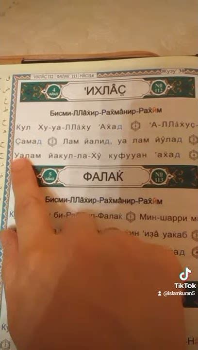 Сура Аль Ихлас(Очищение) транскрипция на русском языке - YouTube